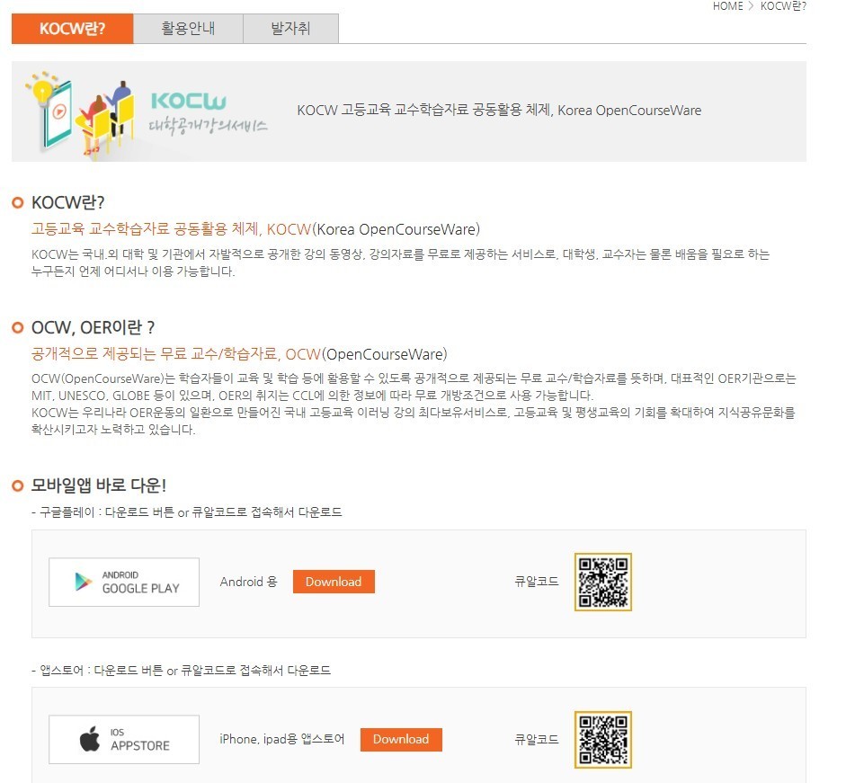 (4) 온라인 창업교육 프로그램 안내 - KOCW(한국교육학술정보원)